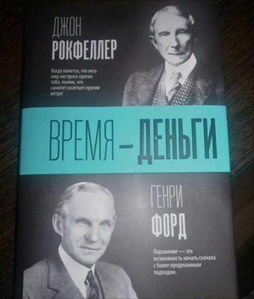 Книга. Время деньги