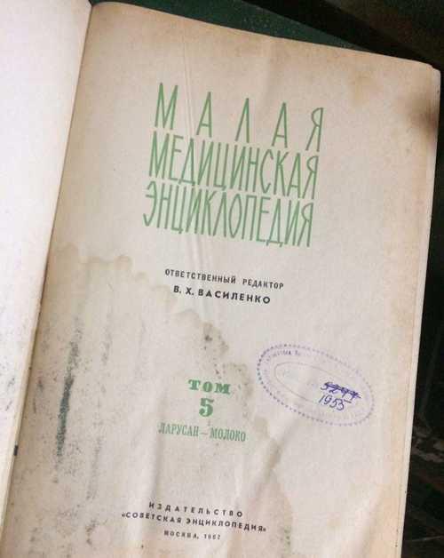 Малая медицинская энциклопедия