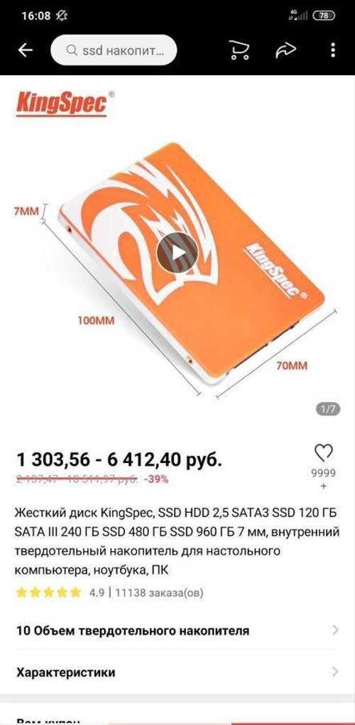 Жесткий диск KingSpec, SSD HDD 2,5 sata3 SSD