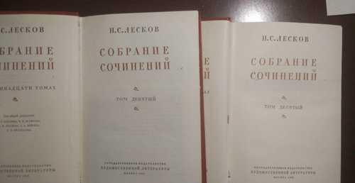 Лесков собрания сочинений 5658 годов