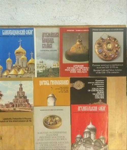 Путеводители Московский Кремль 1978-1981