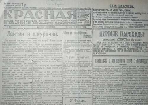 Красная газета 1920 год Гражданская война