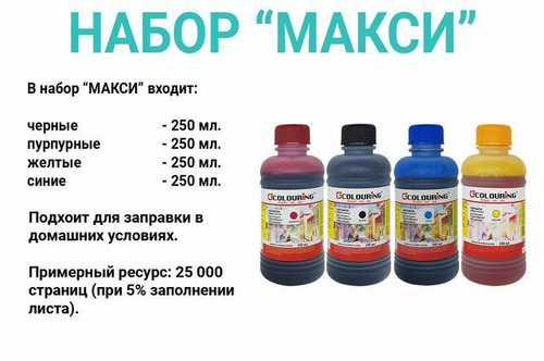 Чернила (краска) для заправки принтера Epson L5190 (набор "макси")