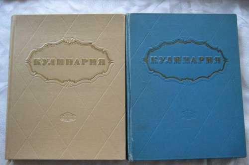 Кулинария 1959, 1961