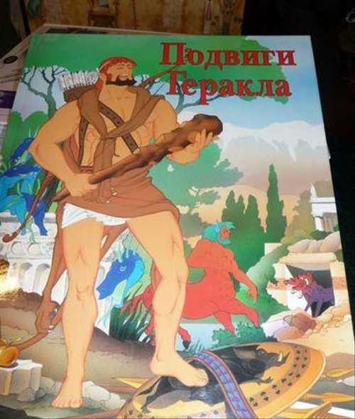 Подвиги Геракла