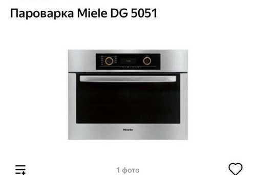 Пароварка Miele DG5051