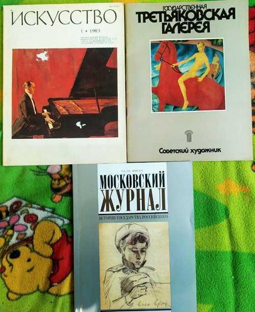 Журналы Художник. СССР