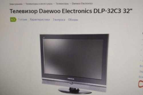 Daewoo dlp 32c7 не включается