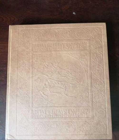 Подарочная книга