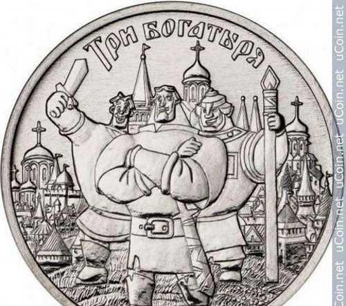 7 монет 25р мультфильмы