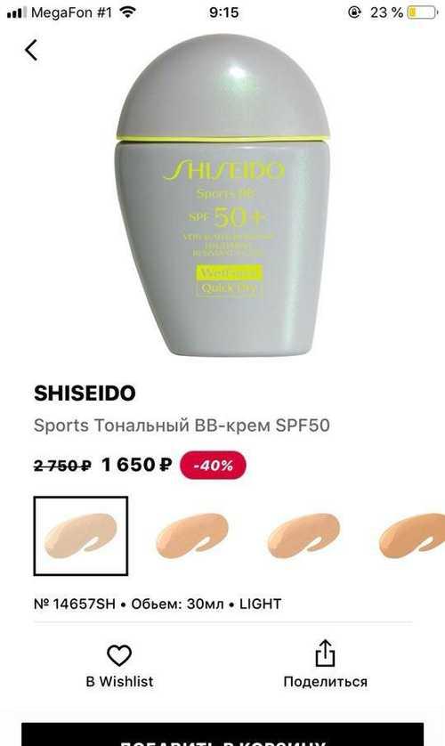 Тональный вв-крем Shiseido