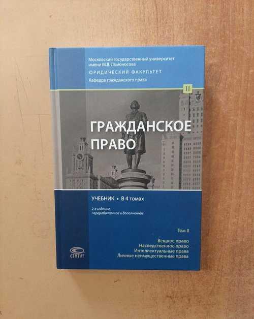 Е.А. Суханов. Гражданское право. 2019. Том 2