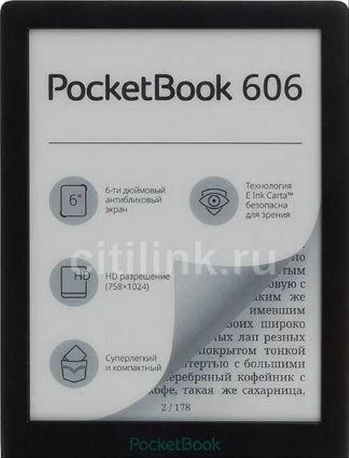 Электронная книга Pocketbook 606 Basic 4 Black