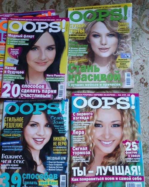 Журналы Oops, Elle girl, Лиза girl, I love you