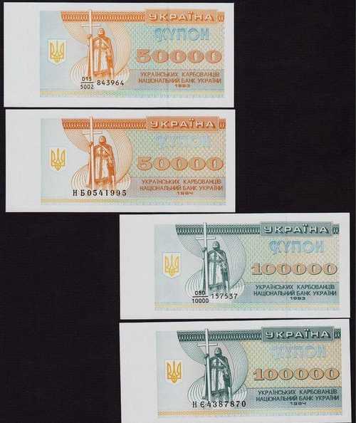 Украина 50000, 100000 куп. 1993,1994 г. UNC