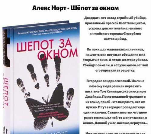 Алекс норт шепот. Алекс Норт книги. Алекс Норт "шепот за окном". Шёпот за окном Алекс Норт книга. Тени теней книга Алекс Норт.