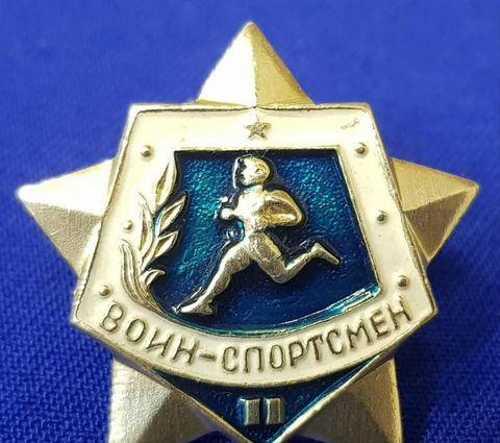 Воин спортсмен степени. Значок 2 воин-спортсмен СССР. Значок воин спортсмен 2. Медаль "воин спортсмен". Значок воин спортсмен 2 степени.