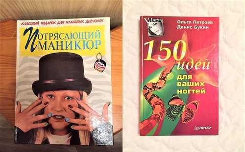 Книги по дизайну ногтей для детей и взрослых