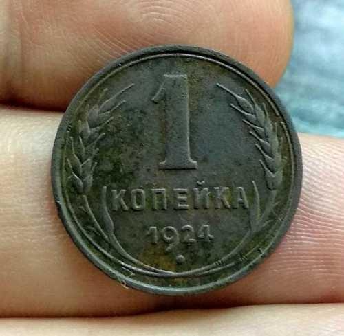 1 копейка 1924г XF