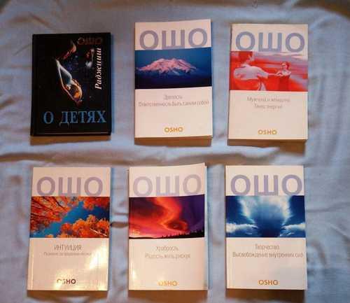 Собрание книг Ошо Osho