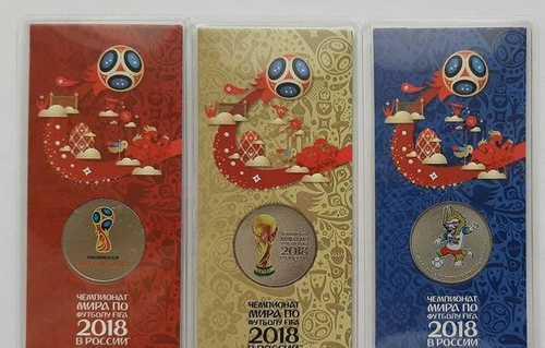 Комплект Чемпионата Мира по футболу 2018. цветные