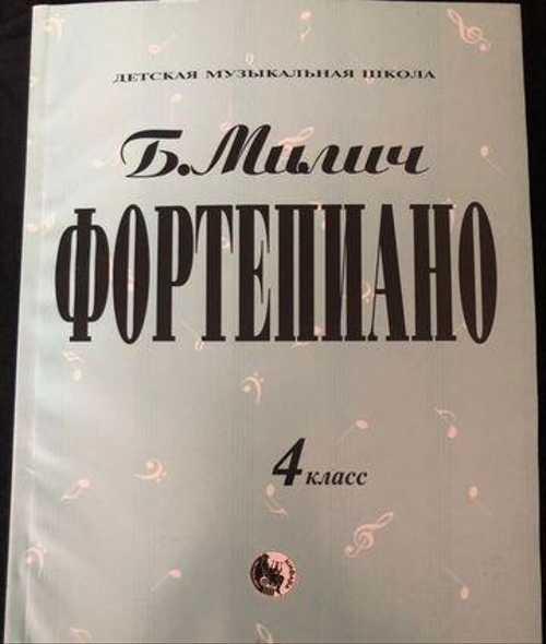 Книги и учебники по музыке Ноты