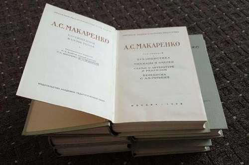Собрание сочинений Макаренко в 7 томах