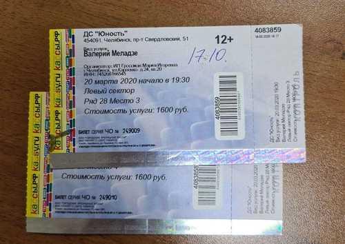Лента билетов. Билеты на концерт осудившего сво Меладзе появились в продаже. Билеты на концерт com