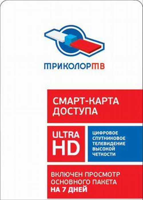 Программа передач триколор тв пакета единый. Смарт карта Триколор ТВ nsc4. Смар т. карта Триколор ТВ. Триколор Астрахань.