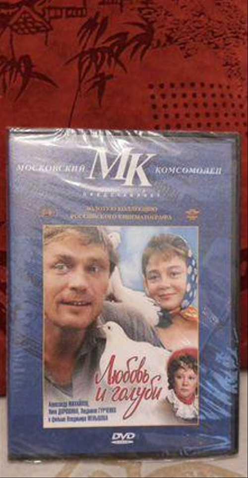 Любовь и голуби DVD лиц