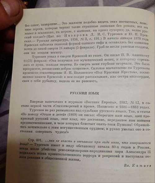 Книга и.с.тургенева 1987.г.избранные сочинения