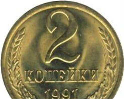 2 копейки с 1961 по 1991 год. СССР. Все монеты