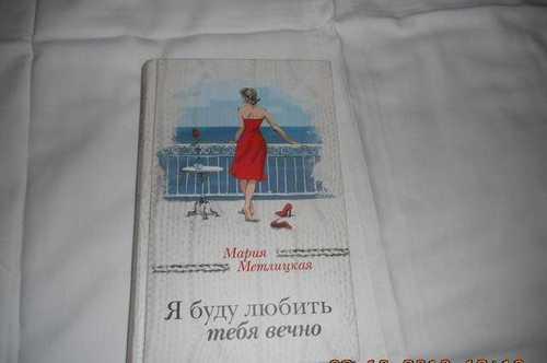 М. Метлицкая. 2 книги