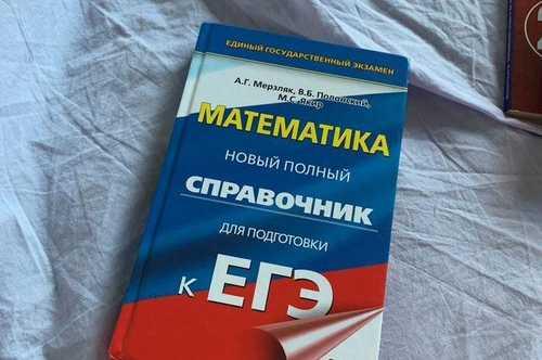 Справочник егэ по профильной математике А.Г.Мерзля