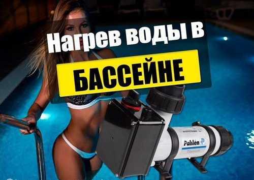 Нагреватели воды для бассейна (новые, доставка)