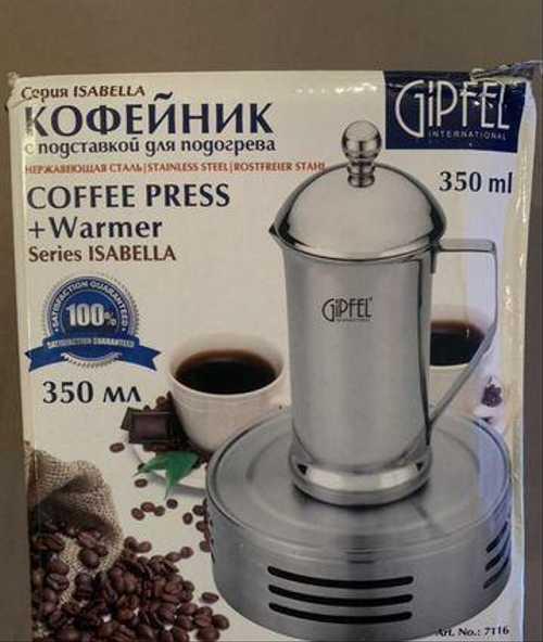 Кофейник с подставкой для подогрева Gipfel 350мл