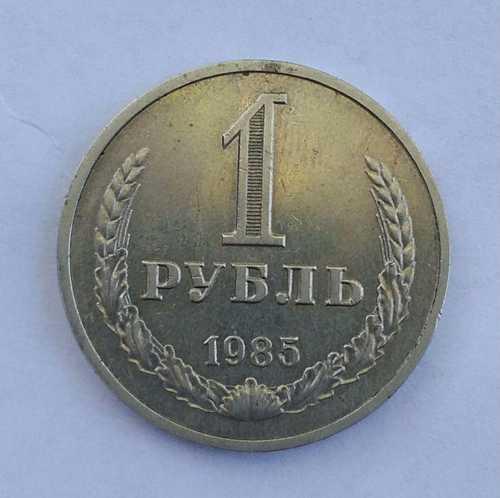 1 рубль 85 г