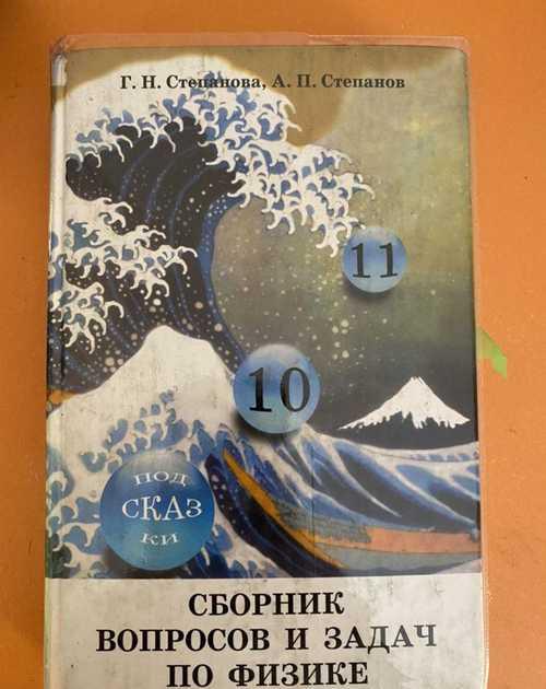 Сборник вопросов и задач по физике