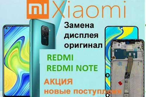 Экран дисплей Xiaomi Redmi Note с заменой +