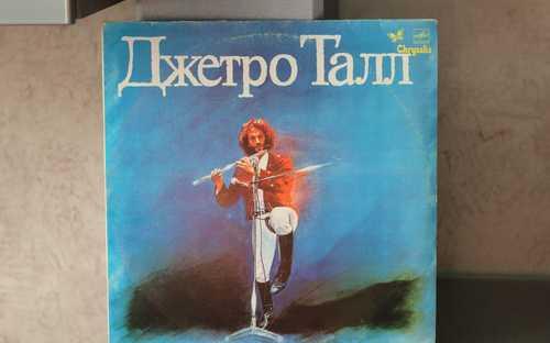 Jethro Tull- Сборник Мелодия. 1969 1970