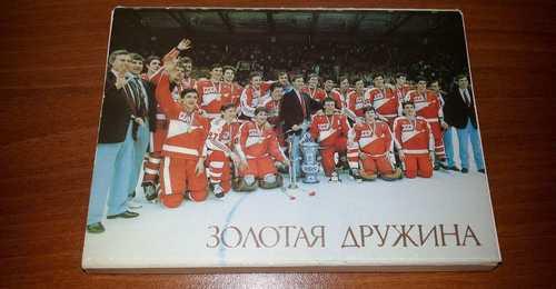 Набор открыток "Золотая Дружина".Хоккей 1986 год