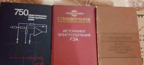 Книги по радиотехнике