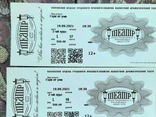 Билеты в театр