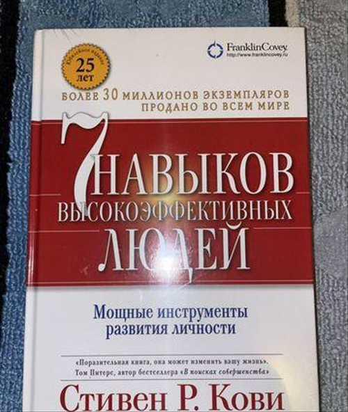 7 навыков высокоэффективных людей картинки