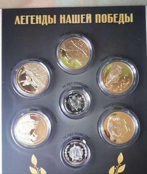 Юбилейный набор жетонов кодню победы