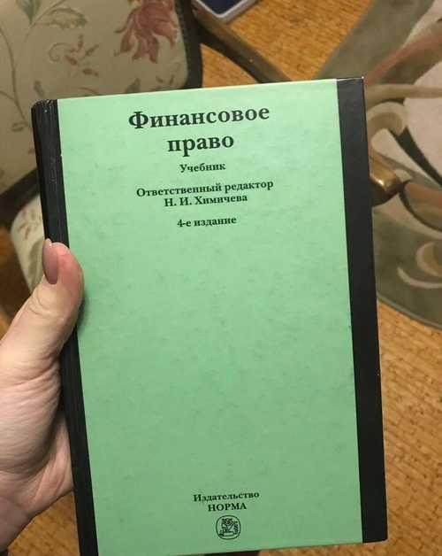 Учебник Финансовое право