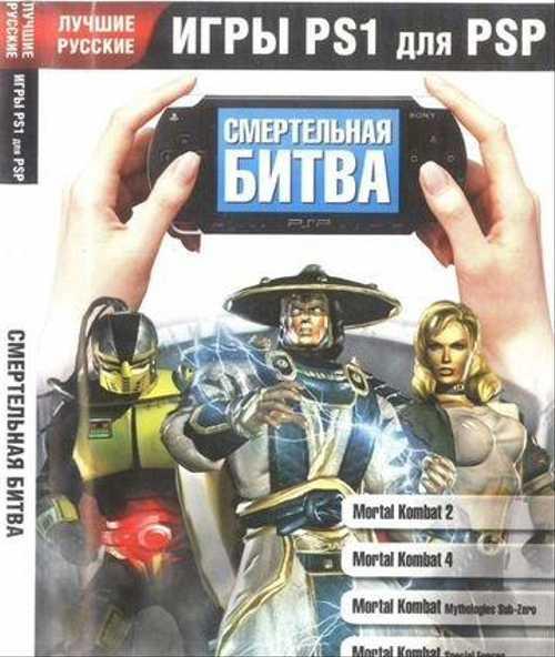 Игры для PSP на DVD5
