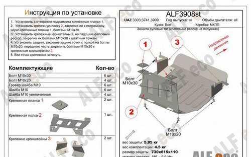 Защита рулевых тяг уаз