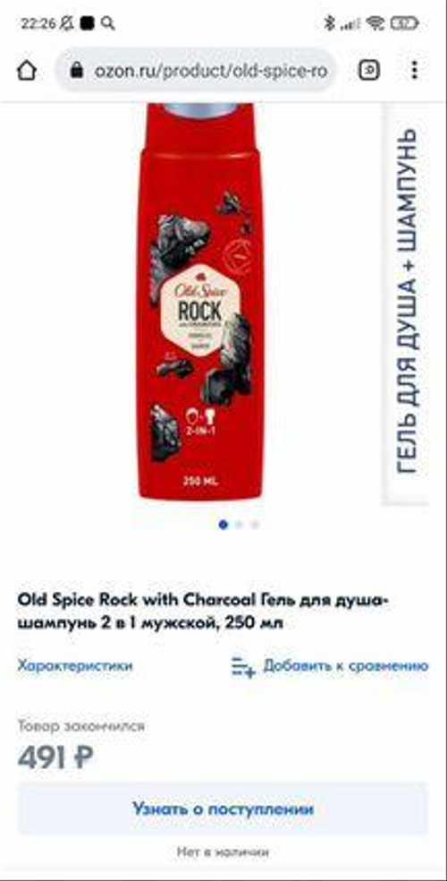 Гель для душа+шампунь 2в1 Old spice Rock