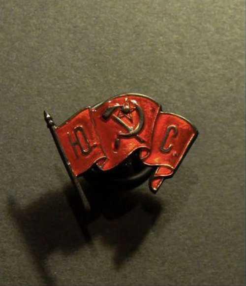 Знак Будь Готов самый ранний (юный спартаковец)